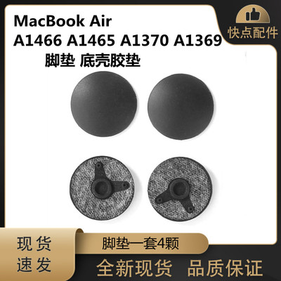 A1466A1465A1370脚垫苹果