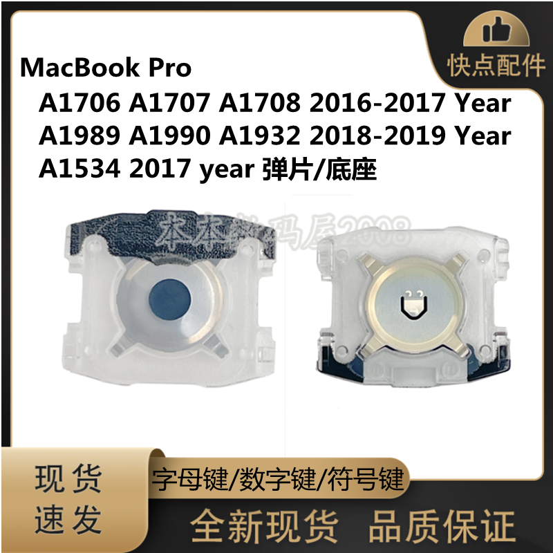 A1534 17年 A1706 A1707 A1708 A1990 A1989 A1932弹片键帽底座_虎窝淘