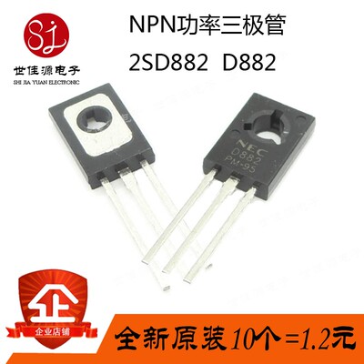 全新原装 D882 2SD882 2SD882P NPN三极管 3A/40V 直插TO-126
