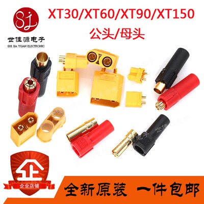 XT60PW/MR30DU航模电调90连接器150航空转接头公母电池插头大电流