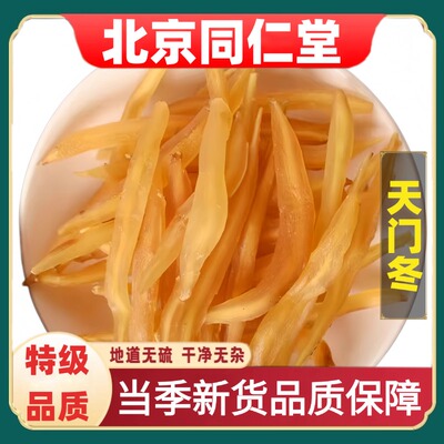 北京同仁堂正品天门冬广西野生