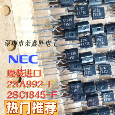 2SA992 2SC1845 A992 C1845 TO-92 发烧音响对管 全新原装进口