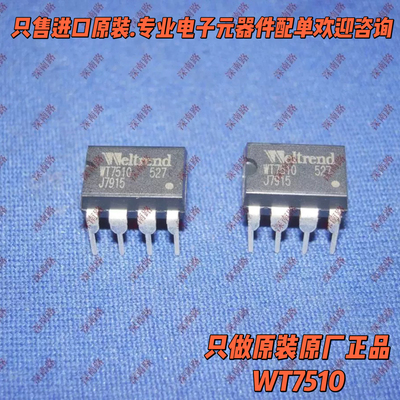 电源控制芯片WT75107510DIP8原装