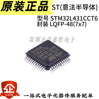 原装正品STM32L431CCT6 LQFP-48 ARM Cortex-M4 32位微控制器-MCU