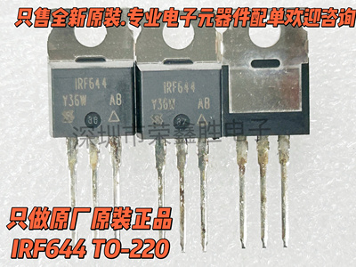 场效应管IRF644PBFIRF644TO220