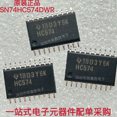 集成电路HC57474HC574SOP进口
