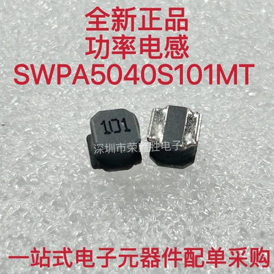 全新电感SWPA5040S101MT 101贴片绕线功率电感5*5*4 10UH现货10个