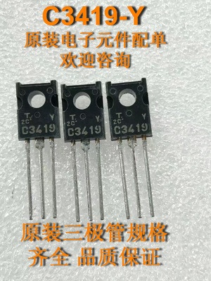 三极管SC3419C3419SC3419档TO126