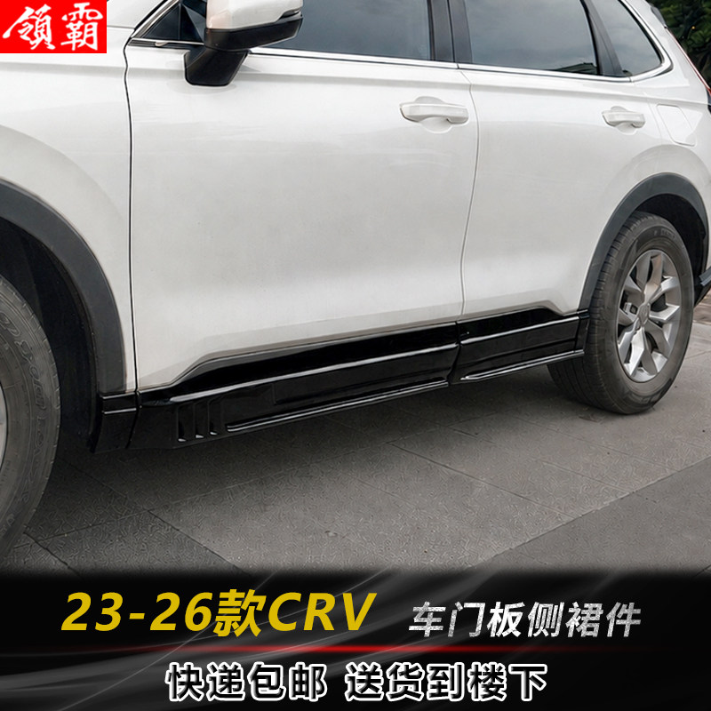 适用于23-26款本田CRV门板侧裙改装件升级专用亮黑侧裙包围烤漆