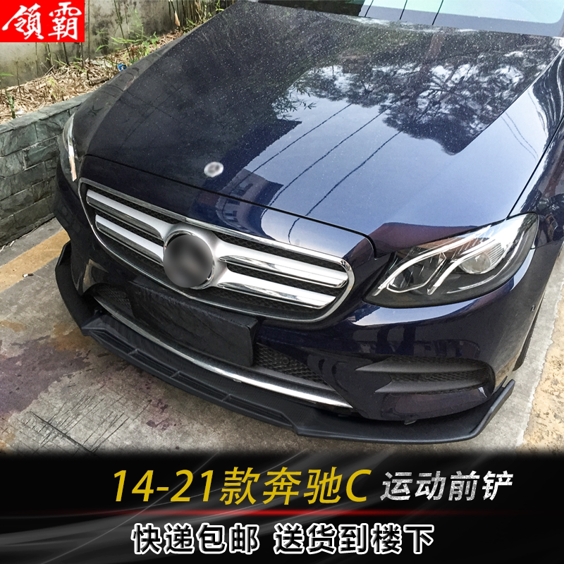 适用于奔驰14-21款E级改装前铲保险杠前唇包围前杠前下巴防刮件