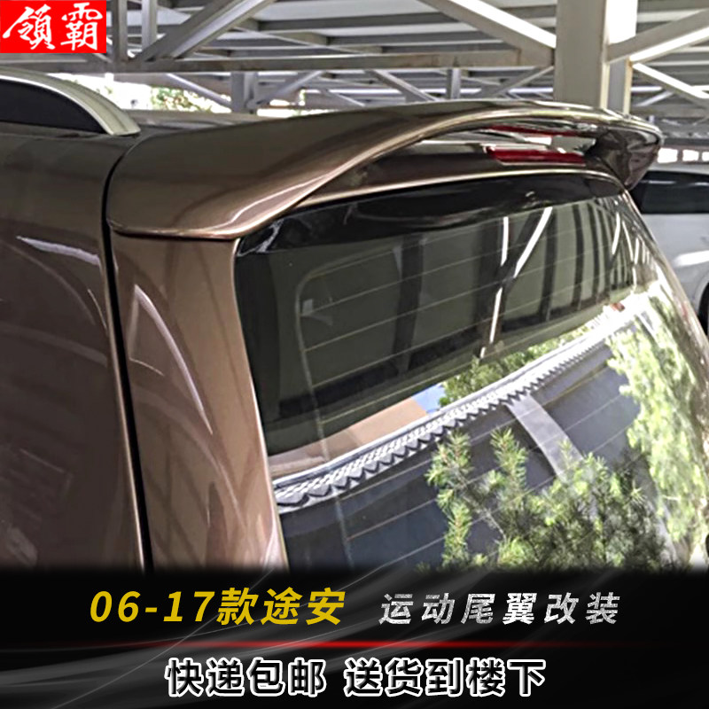 适用于大众途安大尾翼06-17款途安改装运动款顶翼免打孔带烤漆