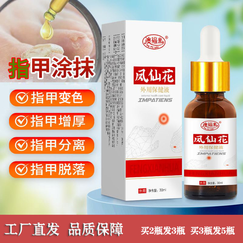 澳福来灰指(趾)甲修复液指趾甲发黄变黑变厚剥离坏甲修复生长液