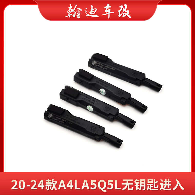 20-24款奥迪A4L/A5/Q5L/改装升级原装无钥匙进入舒适进入无损安装_虎窝淘