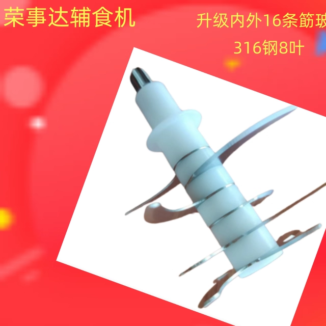 荣事达辅食机原厂配件玻璃碗料理机搅肉刀316全钢12叶刀防滑垫柱