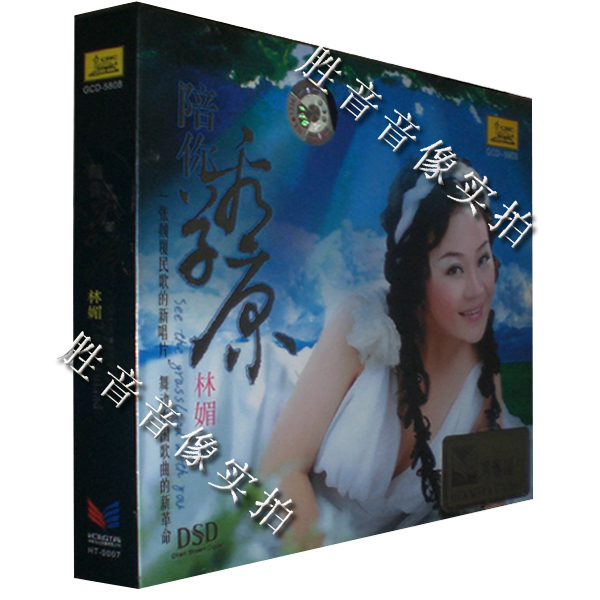 【正版发烧】鸿泰唱片草原天籁之音林媚陪你看草原 DSD 1CD_虎窝淘