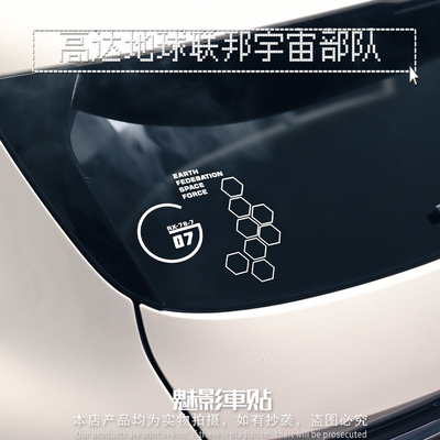 魅影车贴 高达RX-78-7EFSF地球联邦宇宙部队防水反光贴纸