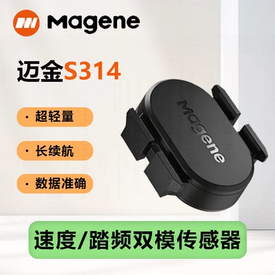 迈金S314踏频器蓝牙ANT+双模速度