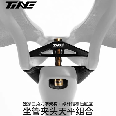 TINE 超轻全碳纤维座管坐垫夹具公路车坐管夹头天平组合自行车