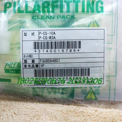 议价A025PILLAR P-CS-10A P-CS-W3A 皮拉入珠