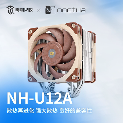 noctua猫头鹰散热器CPU散热器CPU