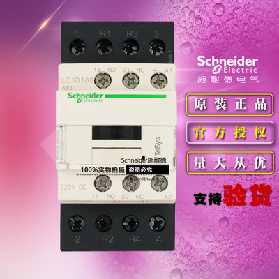 施耐德四极直流接触器 LC1D188MDC 18A线圈电压DC220V原装TeSys D