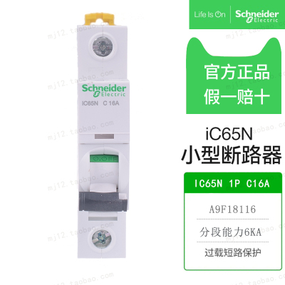 施耐德小型断路器空气开关