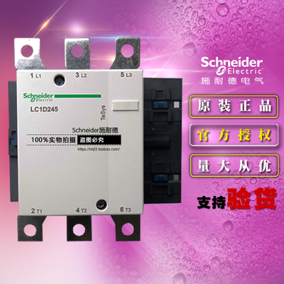 施耐德原装三极交流接触器AC380V LC1D245Q5C LC1D245...C 245A