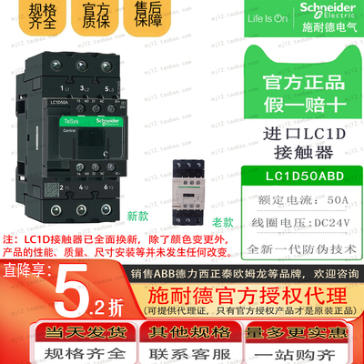 法国进口施耐德接触器 LC1D50ABD 24VDC 50A 3极直流全新原装正品