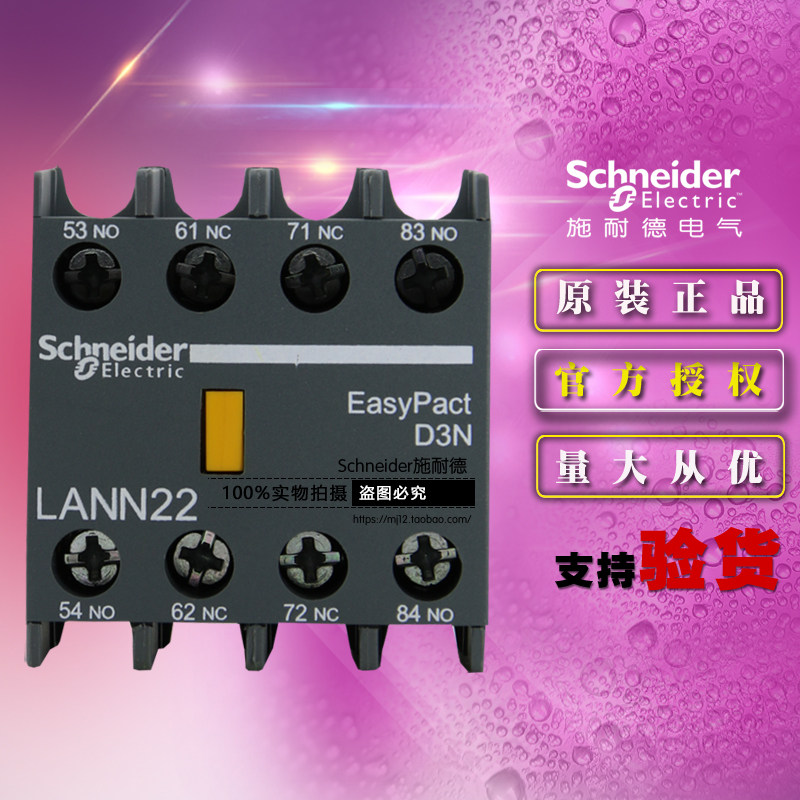 原装正品施耐德D3N瞬时辅助触点模块 LANN22N 2开2闭替代LAEN22N_虎窝淘