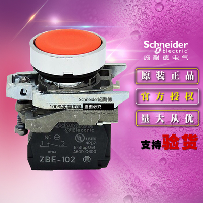 施耐德开关 XB4BA42 =ZB4BZ102+ZB4BA4 按钮红色平头自复位1常闭