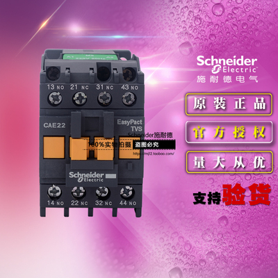 原装正品施耐德控制继电器 CAE22Q5N CAE-22Q5N AC380V 2NO+2NC