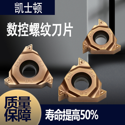 数控不锈钢内外螺纹刀片