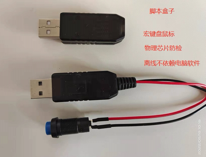 脚本盒子 宏键鼠 键鼠精灵 KM HID 防休眠