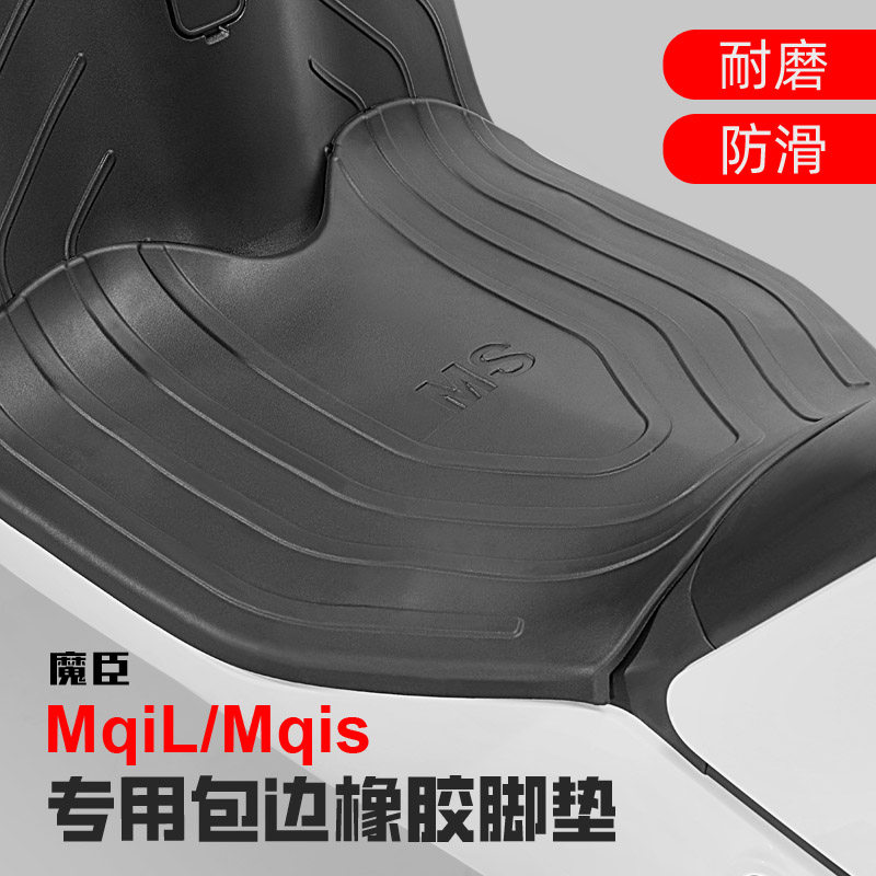 专用于小牛MqiL/Mqis/Ms电动车脚垫耐磨防滑防水踏板垫改装配件_虎窝淘