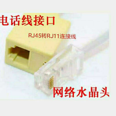 CRJ45转rj11单转电话线
