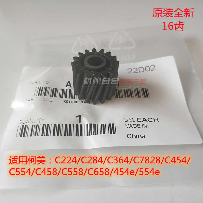 柯美 454e658eC284C364C554C558C458C224定影驱动齿轮原装配件_虎窝淘