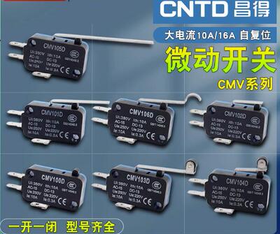 微动开关CMVCNTD102104105106D