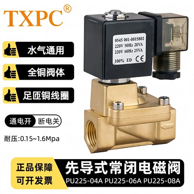 TXPC PU225-04A/06/08A新恭型先导式电磁阀4分1寸6分水阀气阀220V