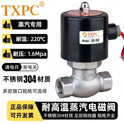 TXPC4分6分1寸不锈钢蒸汽电磁阀ZL/US-15/20/25S耐高温蒸汽控制阀