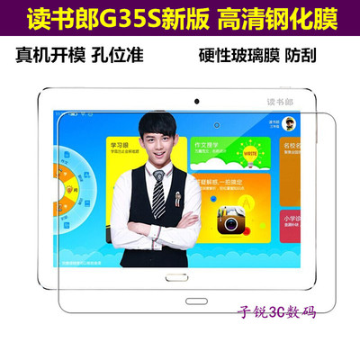 读书郎G90S钢化膜G600 G32 G60S保护膜G35S学生平板玻璃贴膜C2X