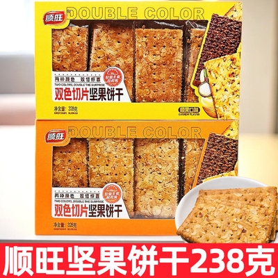 顺旺双色切片坚果饼干腰果味328g巴旦木味饼干办公室休闲零食解馋