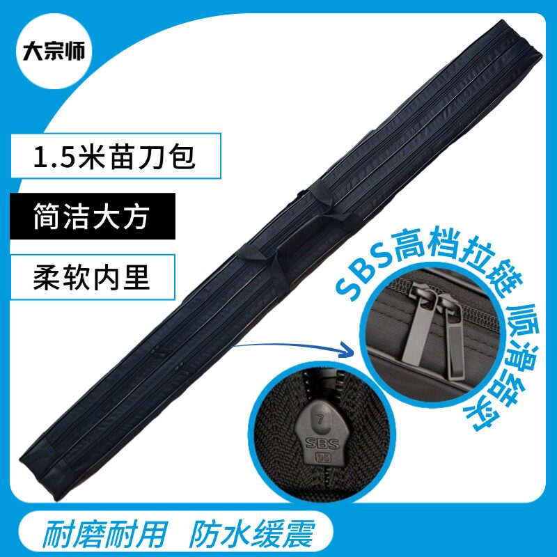 大宗师剑袋1.5米双层长剑苗刀袋加厚尼龙防水布内衬可背可提