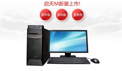 联想机箱启天m4550t4900c商用