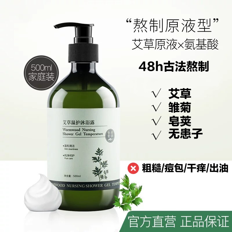 素颜素语艾草温护沐浴露氨基酸光滑控痘天然植物止痒孕儿童500ml