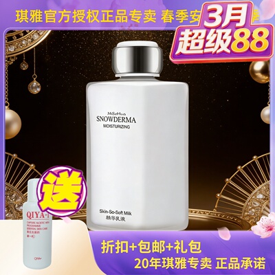 琪雅蜜施华精华乳液保湿提亮