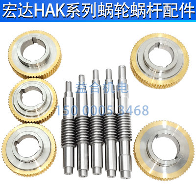 宏达刀架HAK系列蜗轮蜗杆配件