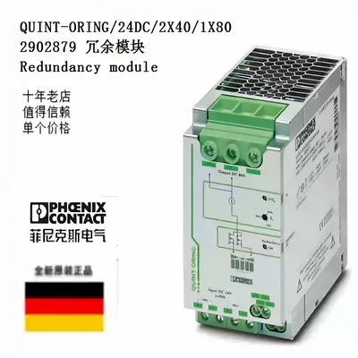 菲尼克斯冗余模块全新现货