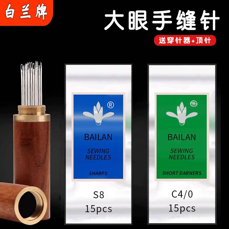 白兰牌手缝针缝衣服用的针家用缝纫钢针传统老式手工绣花针大眼针