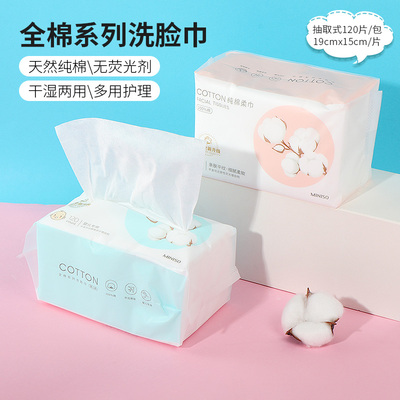 MINISO名创优品洗脸巾棉
