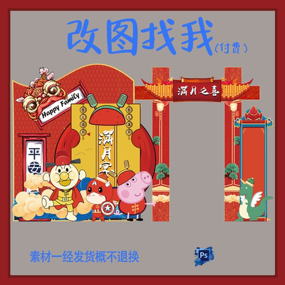 BBY442.中国风中式宝舞狮宝宝宴生日派对设计素材ps